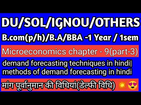 #45|demand forecasting techniques in hindi|methods of demand forecasting in hindi|मांग पूर्वानुमान|