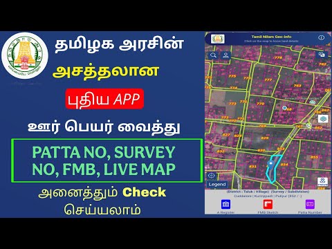tamil nilam geo info app tamilnadu | check land fmb online 2025 | Tricky world