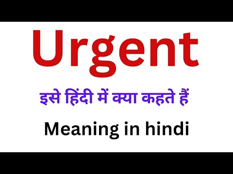Urgent meaning in hindi | urgent ko hindi mein kya kahte hai | english meaning in hindi