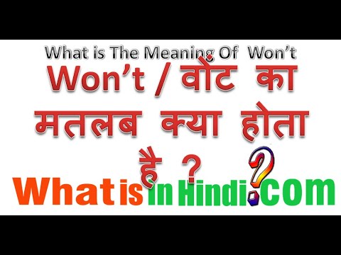 What is the meaning of Won't in Hindi | Won't का मतलब क्या होता है