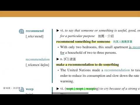 B3U4 單字17-23講解影片 + 片語講解影片 | 合作夥伴 | 均一教育平台