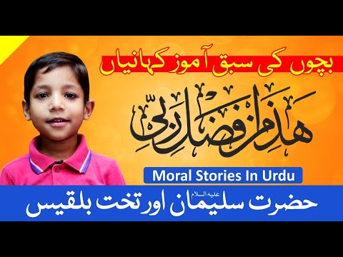 هَٰذَا مِن فَضْلِ رَبِّي | hadha min fadli rabbi | moral stories for kids | islamic stories