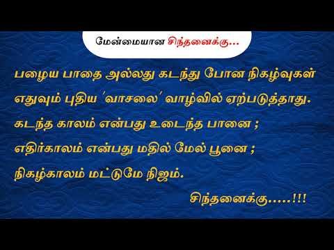 #quotes #tamilquotes quotes in Tamil | Motivational Quotes in Tamil | Quotes meaning in Tamil