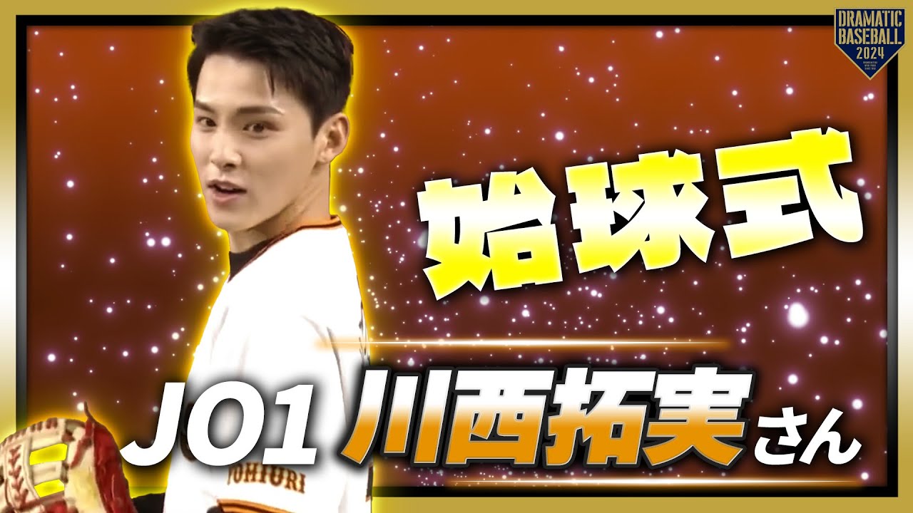 [分享] 男團JO1成員川西拓実 開球125km/hr - 看板Baseball - PTT網頁版