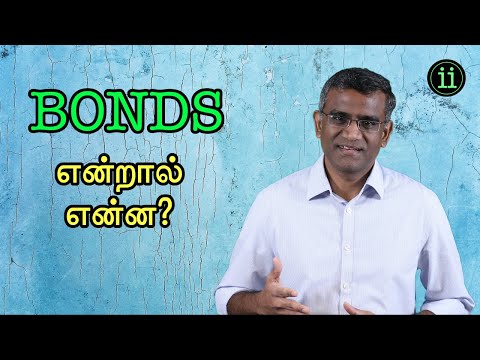 What are Bonds? Bonds - என்றால் என்ன?