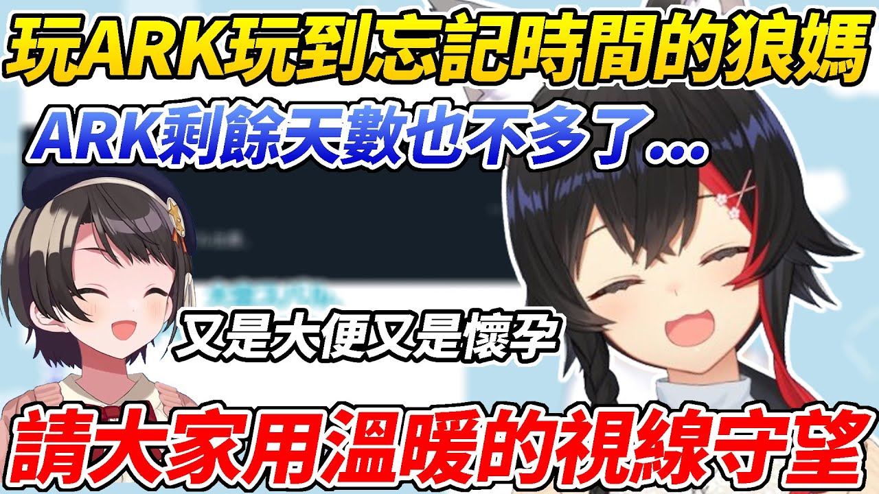 一早要播早安MIO前一天卻玩ARK玩到忘記時間的狼媽ww【大神澪／大神ミオ】【ホロライブ切り抜き】【HOLOLIVE中文】 | Hololive烤肉架協會