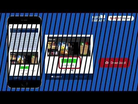 How to Use SE ED E-Library Mobile Plateforms