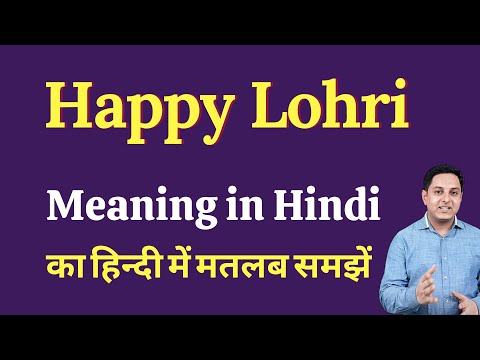 Happy Lohri meaning in Hindi | Happy Lohri ka kya matlab hota hai | happy lohri ki spelling