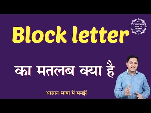 Block letter meaning in Hindi | Block letter ka matlab kya hota hai | English to hindi