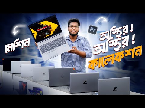 Used Laptop | Used Laptop Price In Bangladesh 2025 | Second Hand Laptop Price In BD