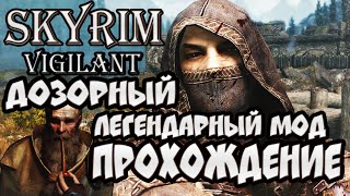 VIGILANT at Skyrim Special Edition Nexus - Mods and Community