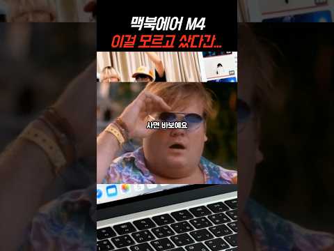 이걸 모르고 맥북에어 M4 샀다간... #가성비노트북