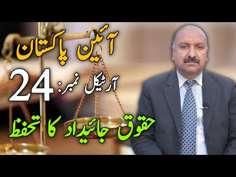 Constitution of islamic republic of pakistan_1973 | article 24 | Muhammad Idrees Awan Advocate