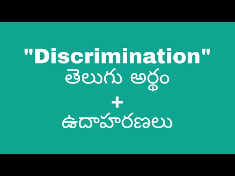 Discrimination meaning in telugu with examples | Discrimination తెలుగు లో అర్థం #meaningintelugu