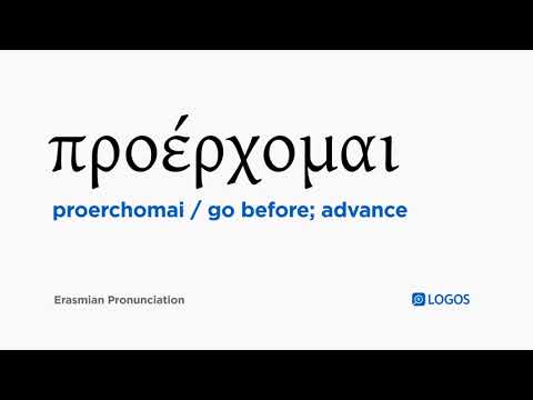 How to pronounce Proerchomai in Biblical Greek - (προέρχομαι / go before; advance)