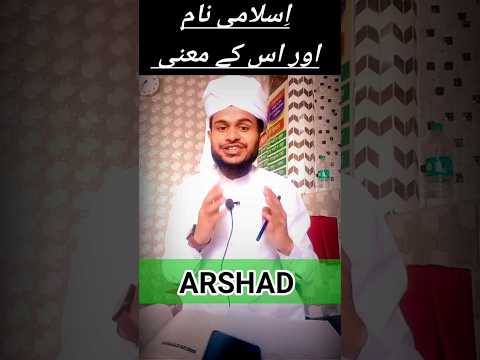 Arshad Naam Ka Matlab || Arshad name meaning in Urdu ||#shorts