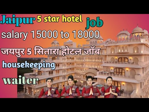 Salary 15000 to 18000 Jaipur 5 star hotel job vacancy #job #hotel #jaipur