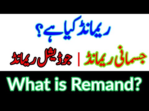 Law Of Remand | Kinds Of Remand | Physical Remand And Judicial Remand | Section 167 And 344 CrPC
