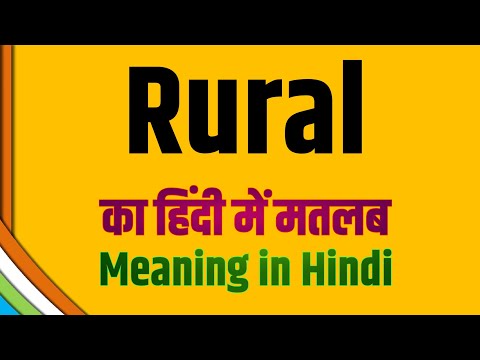 Rural का हिंदी में क्या मतलब होता है ? Rural meaning in हिंदी |