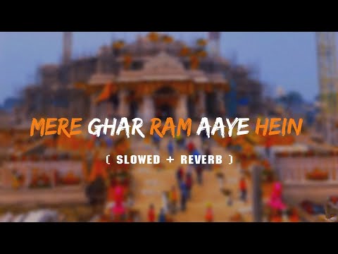 Mere Ghar Ram Aaye Hain || 22 January Special 🚩 || Slowed and Reverb