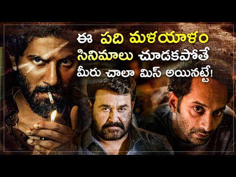 Best Non Telugu Movies Of 2021 : Malayalam | Drishyam 2, Joji, Kurup | Malayalam Movies | Thyview