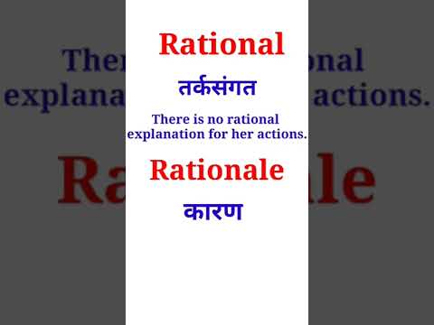 Difference between Rational and Rationale # Meaning of Rational # Meaning of Rationale