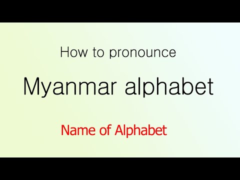 How to pronounce the names of Myanmar alphabets