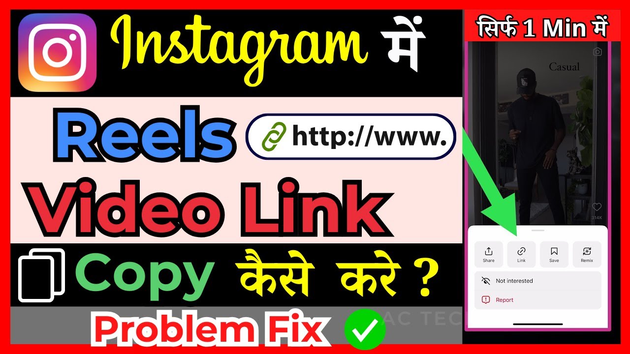 Instagram Reels ka link kaise copy kare | How to copy Instagram reels link