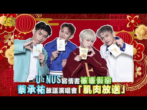 U:NUS 情人節特輯 - 原子少年板 | Dcard
