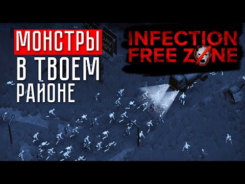 Steam Community :: Video :: МУТАНТЫ В ТВОЁМ ГОРОДЕ! ☢ Infection free zone