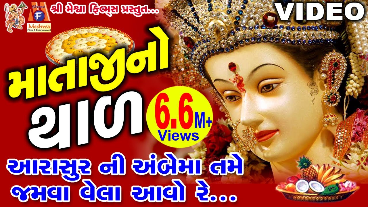 Mataji No Thal | Aarasur Na Ambe Maa Jamva Vehla Avo Re |