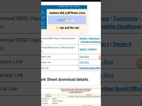 Rajasthan Board 12th Result 2024 Kaise Dekhe | How to Check RBSE 12th Result |12 Arts Science Result