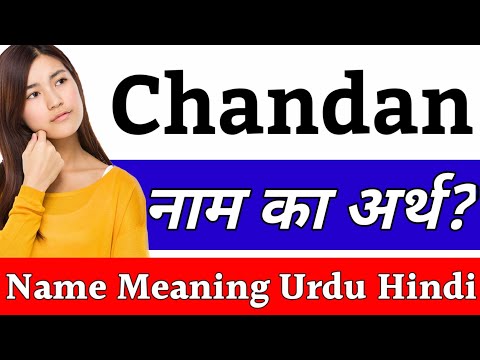 Chandan Name Meaning In Hindi | Chandan Naam Ka Arth Kya Hai | Chandan Ka Arth | Chandan Naam Ka Mat