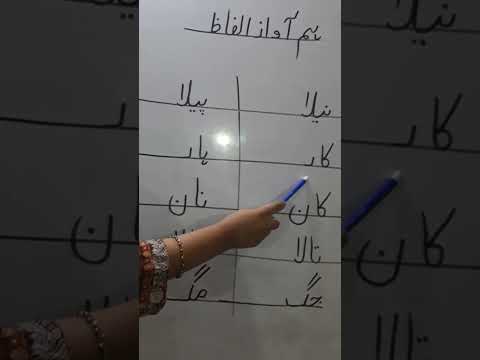 ہم آواز الفاظHum Awaz| Qafiya | Alfaz❘ urdu grammer|Hum Aawaz Alfaz| Explanation with Examples #