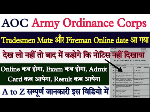 AOC Online Apply New Date 2022 // AOC Online Apply Date 2022 // Army Ordinance Corps online apply