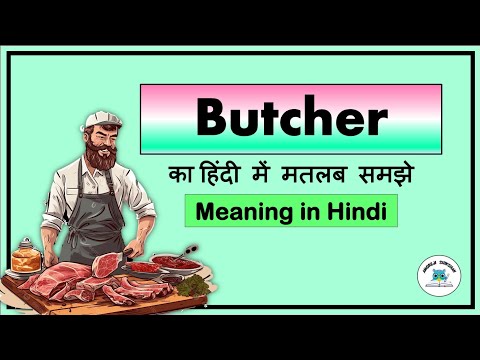 Butcher meaning | Butcher meaning in Hindi | Butcher ka matlab kya hota hai