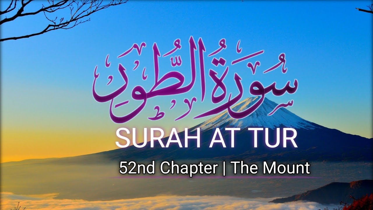 Surah At Tur Full سورہ طور Surah At Tur Beautiful Recitation With
