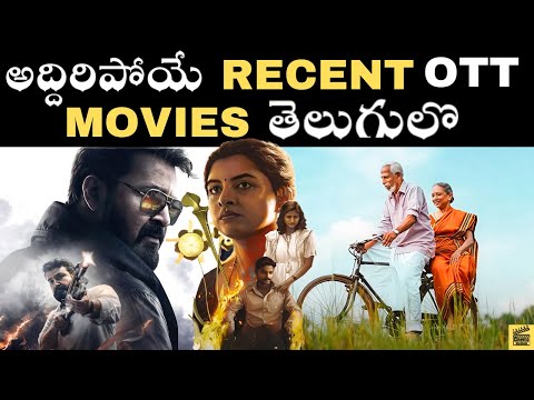 Latest OTT Movies You Should Watch Right Now | Telugu Cinema Muchhatlu New OTT Movies Telugu