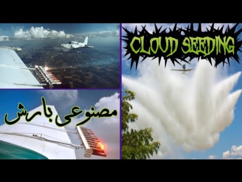 What is Cloud Seeding? | Cloud seeding process | cloud seeding and artificial rainfall |Urdu & hindi