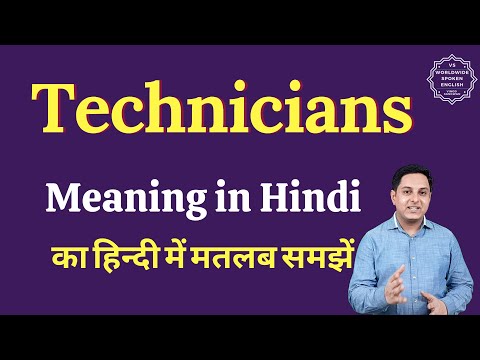 Technicians meaning in Hindi | Technicians ka matlab kya hota hai | English vocabulary words