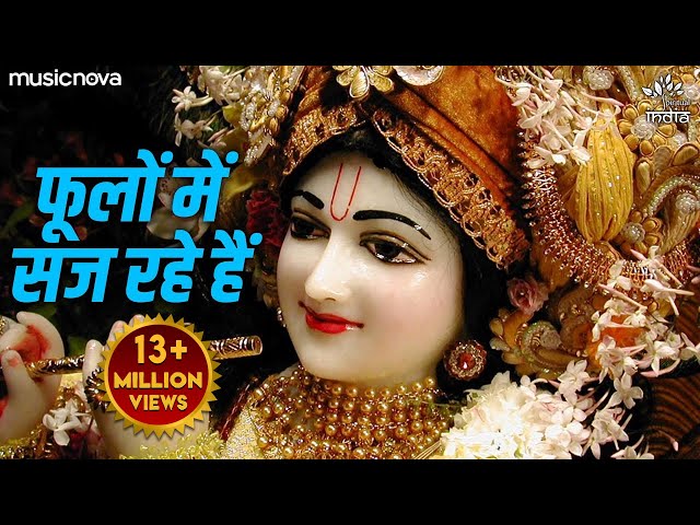 Phoolon Mein Saj Rahe Hai