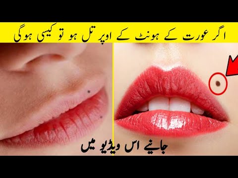 Meaning of Mole on lips Urdu Hindi