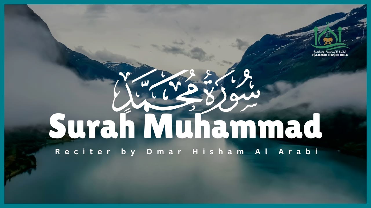 Surah Muhammad سورة محمد Muhammad Most Beautiful Recitation