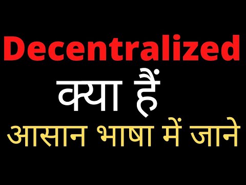 Decentralized क्या हैं | Decentralized मतलब क्या होता हैं | What IsThe Meaning Of Decentralized