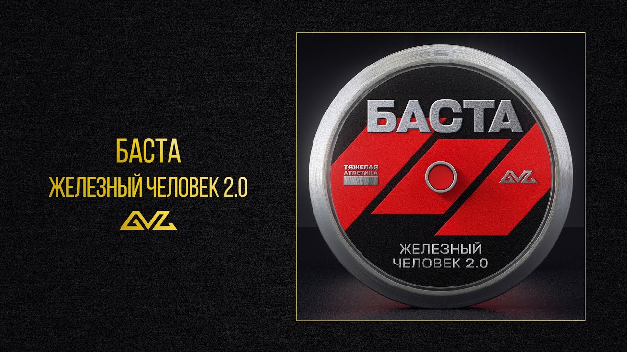 Железный Человек 2.0 by Basta from Russia | Popnable