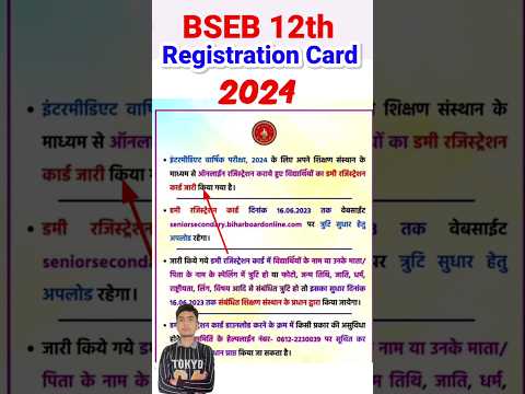 Bihar board inter registration card 2024 | bseb 12th registration card download 2024 #shortsfeed
