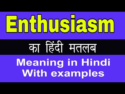 Enthusiasm Meaning in Hindi