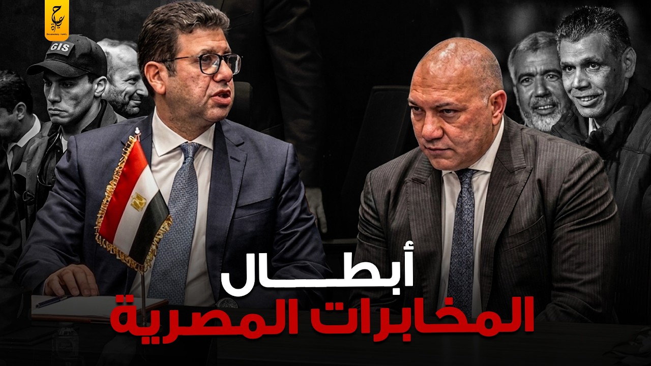 اهم و اشهر قادة المخابرات المصرية و تاريخ