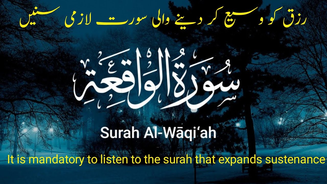 Surah Al Waqiah Full HD With Arabic Text سورة الواقعة Beautiful Quran