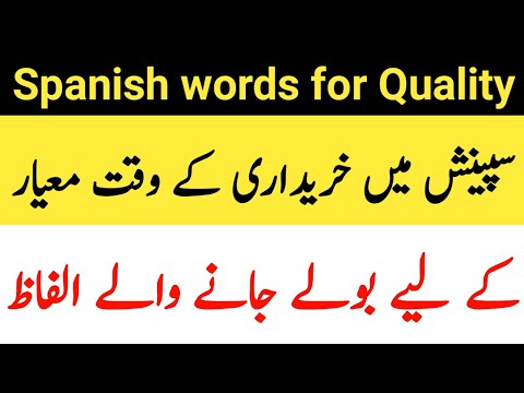 Spanish words which are used for Quality during Shopping